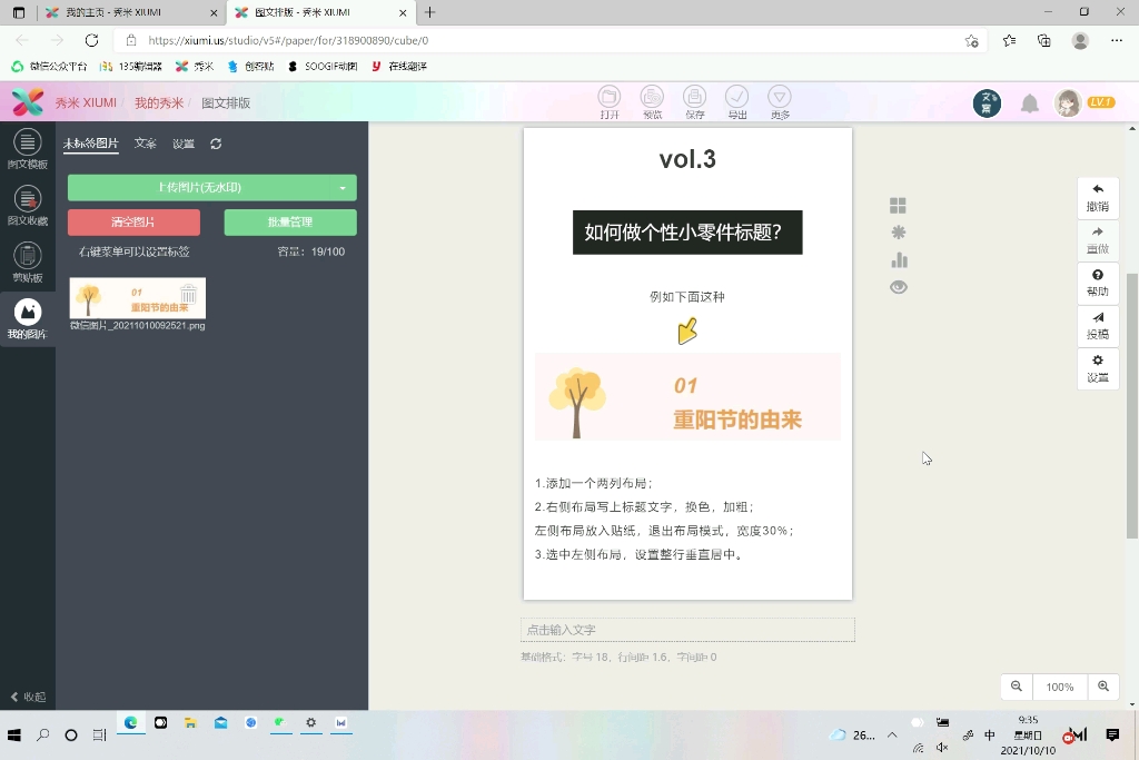 秀米如何做个性小标题?