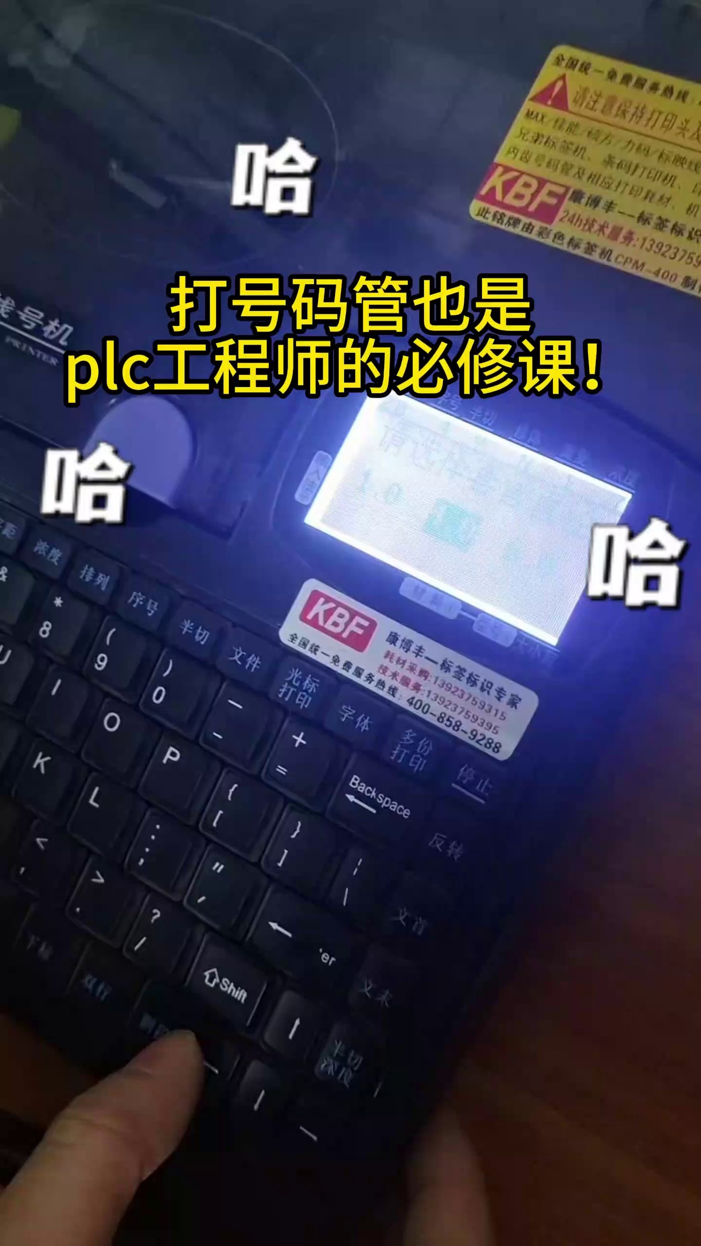 打号码管也是plc工程师的必修课