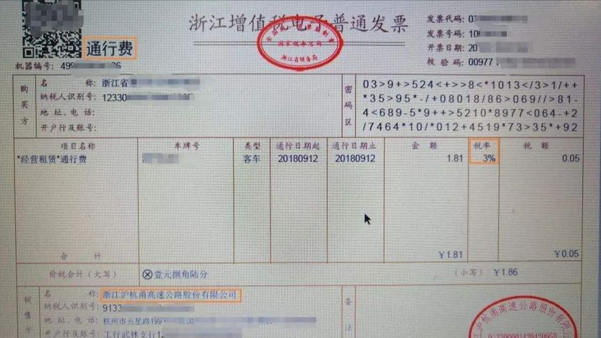 【微课】道路通行费增值税电子普通发票中的“弯弯绕”
