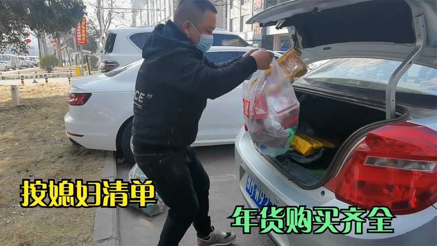 媳妇写年货清单,小袁照单购买,花了900多一次性把菜置办齐全
