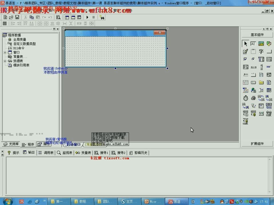 易语言自带脚本组件使用