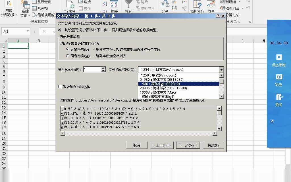 计算机二级Excel第十套题 学生成绩(第一部分)
