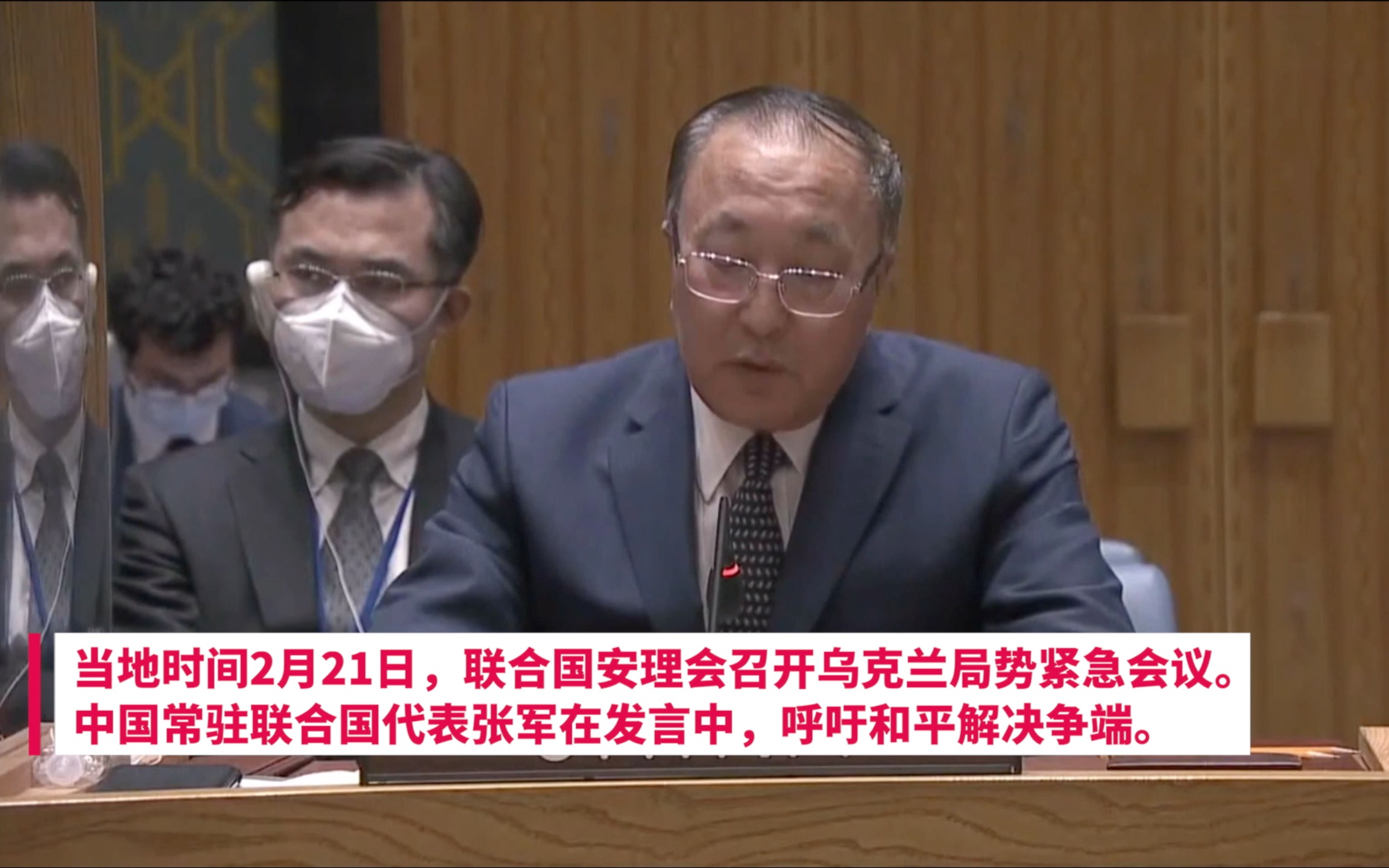 联合国安理会召开乌克兰会议 中方表态