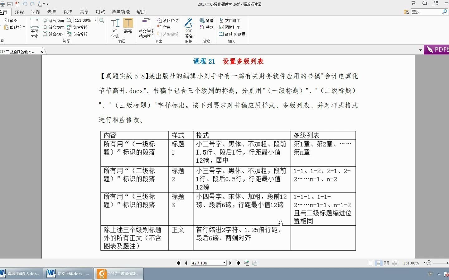 二级MS 61、设置多级列表