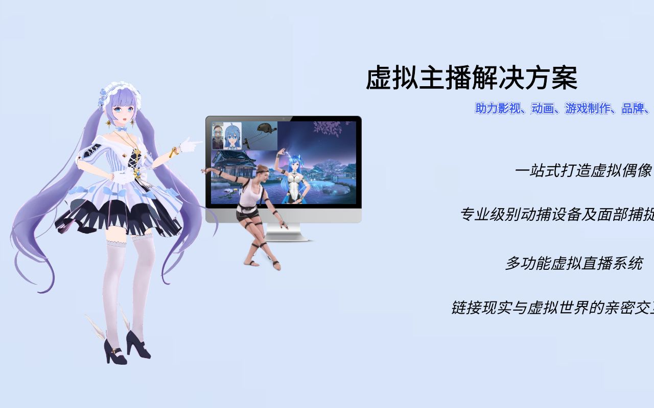 惯性动捕之虚拟主播学校案例来咯