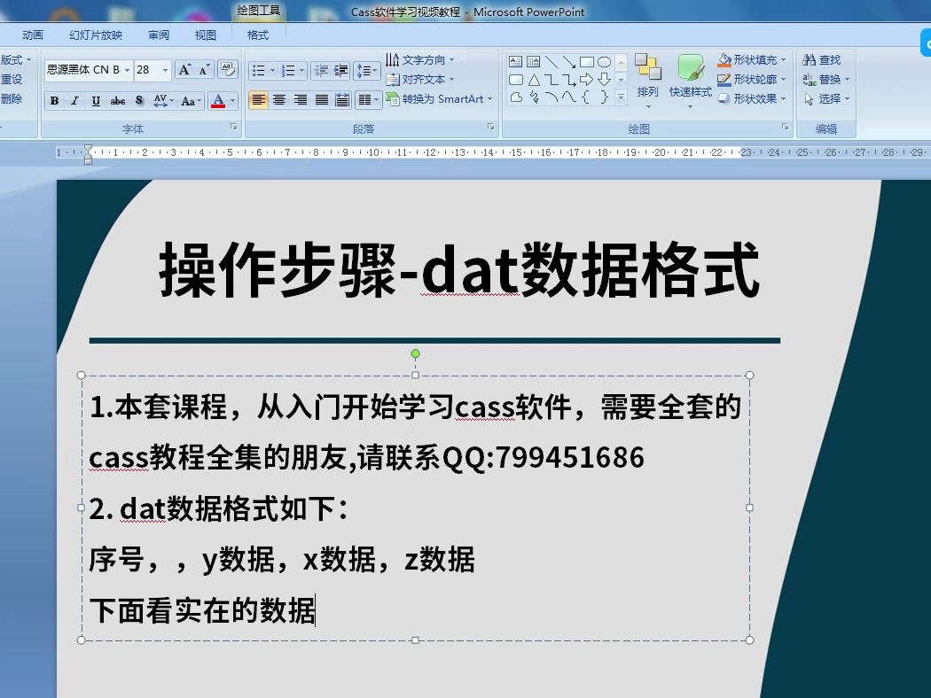 零基础学南方cass视频教程全套-dat格式转txt