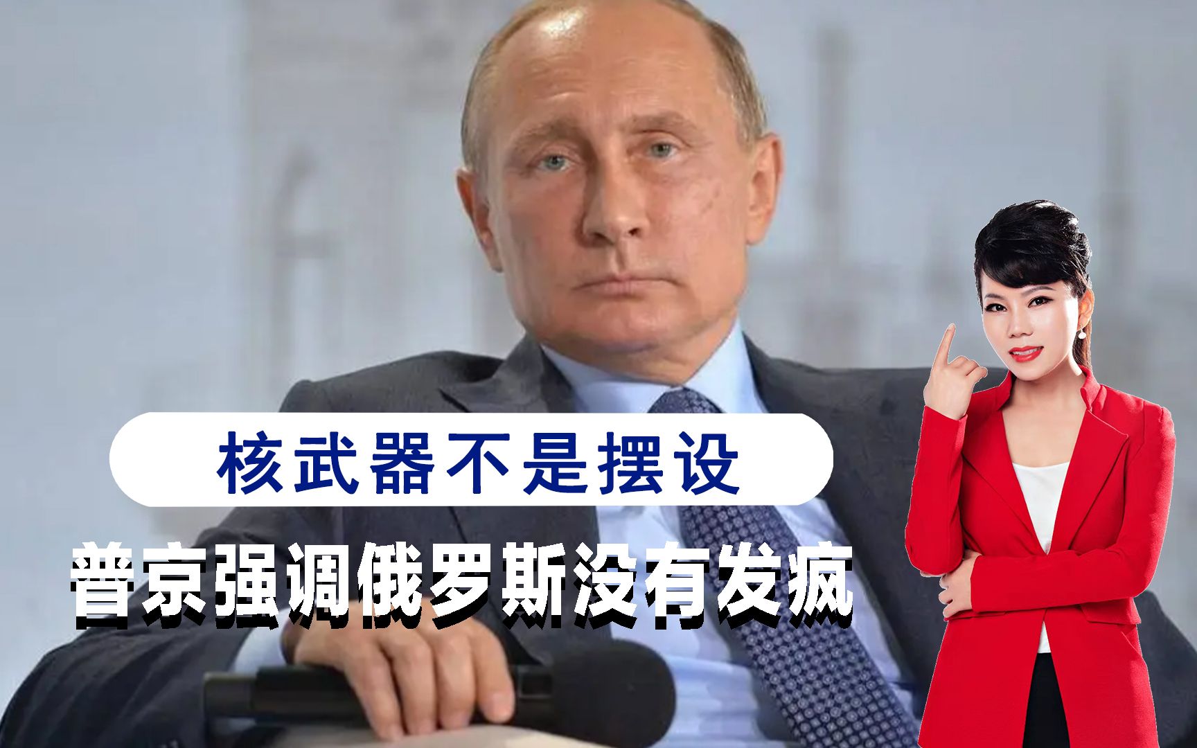 告诉西方底线,俄罗斯再退一步,普京强调不会首先使用核武