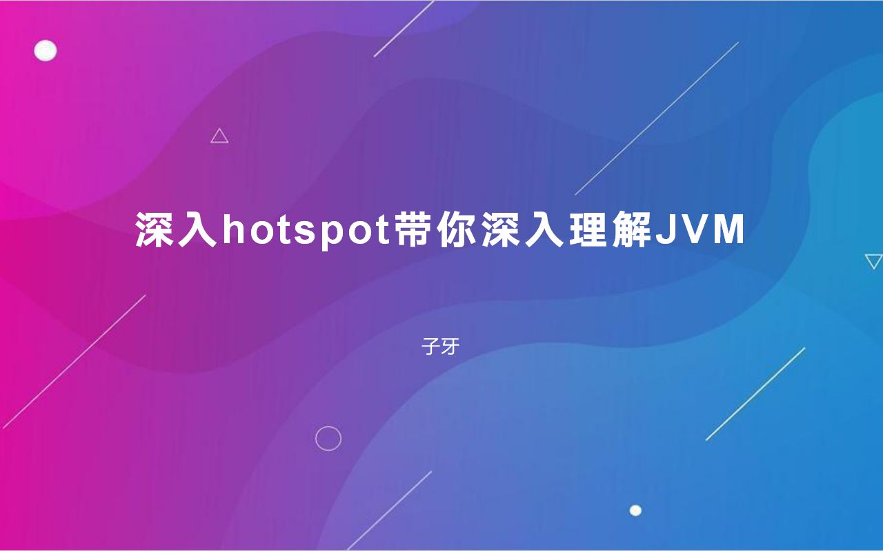 【子牙出品】全网讲JVM内存模型最深层的视频教程