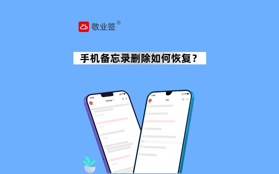 苹果手机备忘录删除了如何恢复?