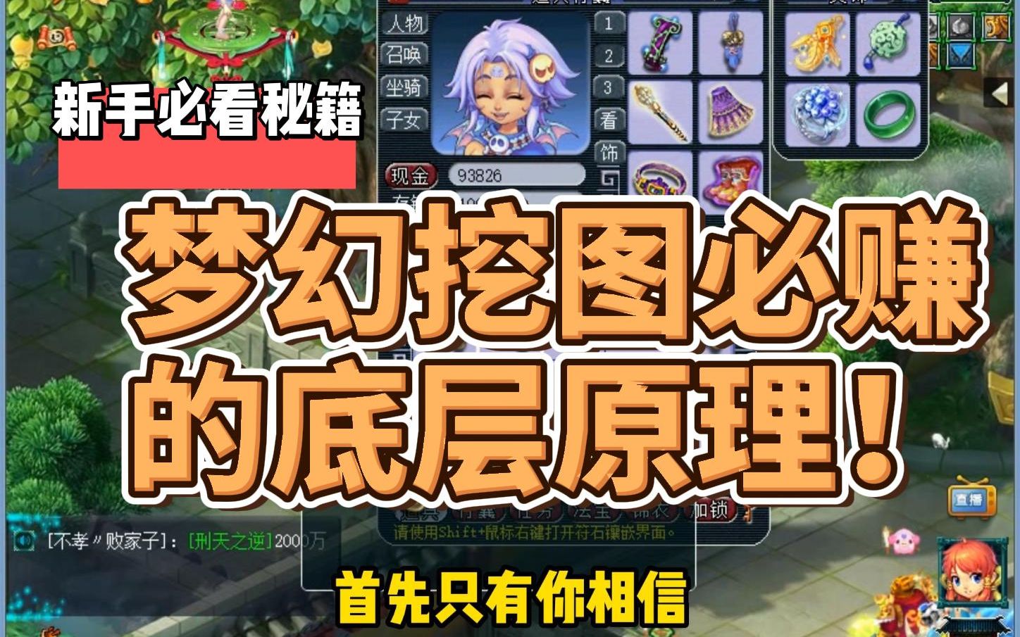 梦幻西游挖图必赚的底层原理!