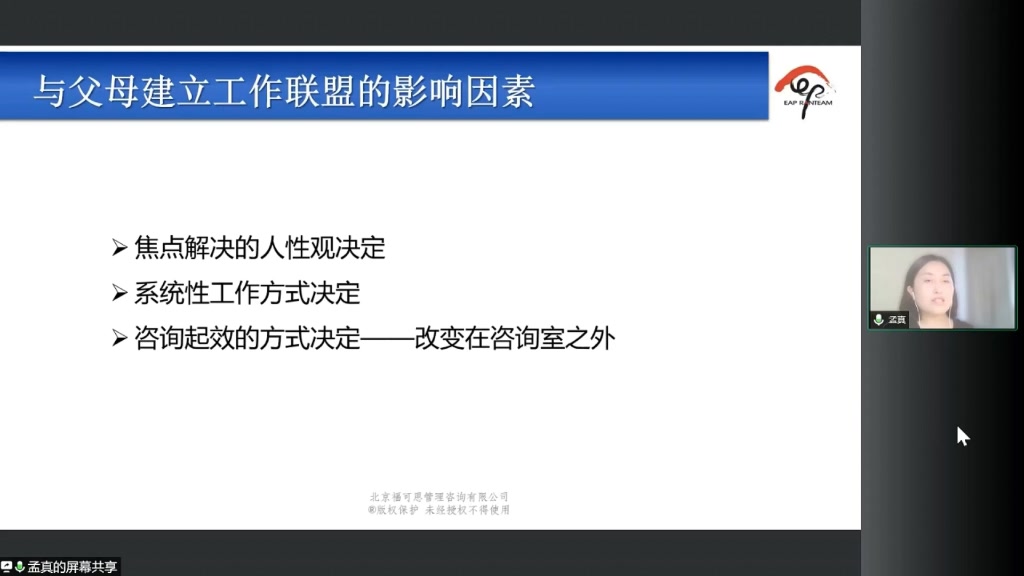 焦点解决实践应用:儿童与青少年心理咨询 【完整课件主页领取】
