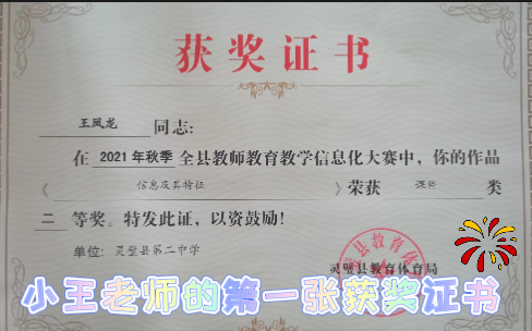 ...2021年秋季全县教师教育教学信息化大赛二等奖,课件作品《信息及其...