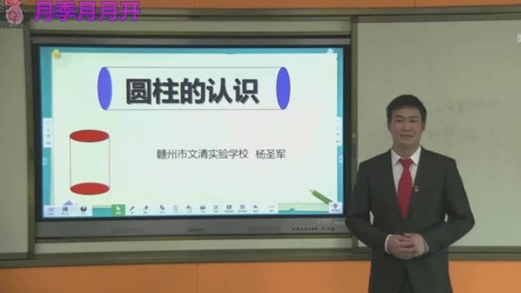 六年级数学人教版《圆柱的认识》