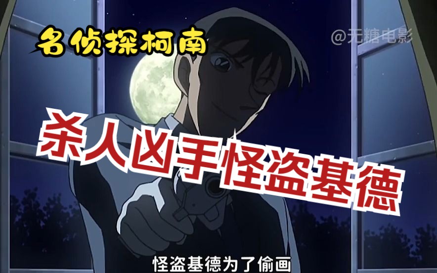 名侦探柯南:被诬陷成杀人凶手!为了自证清白,怪盗基德假扮高木警官!