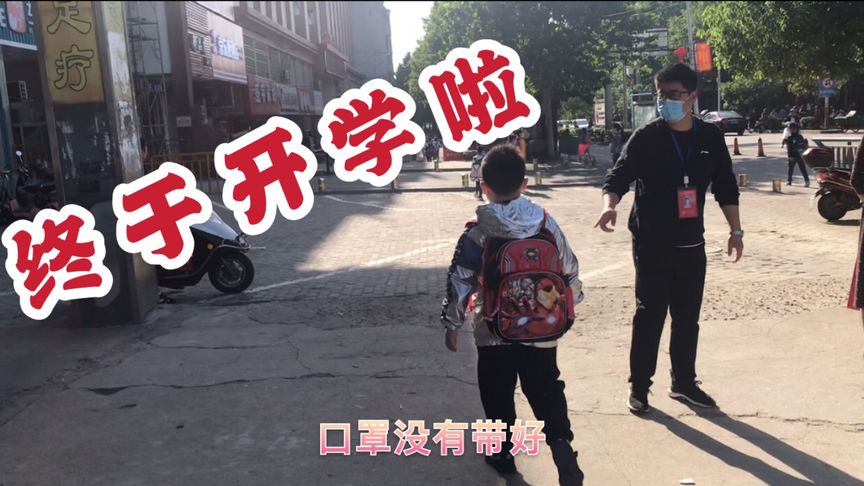 终于开学啦,实拍小学生开学第一天,家长连靠近学校门口都难
