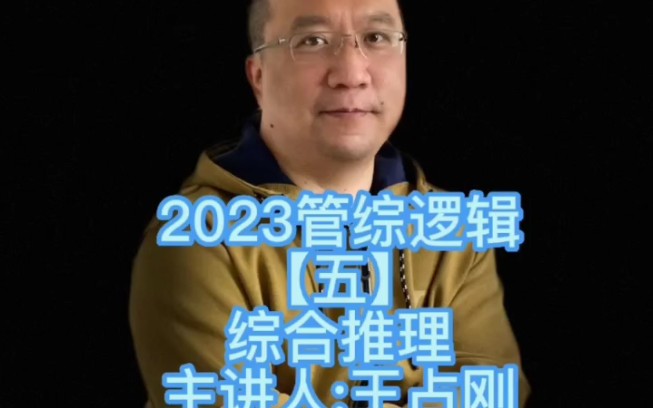 【精简版】秒杀综合推理题-作为管综逻辑题中题量最大,难度最大,耗时...