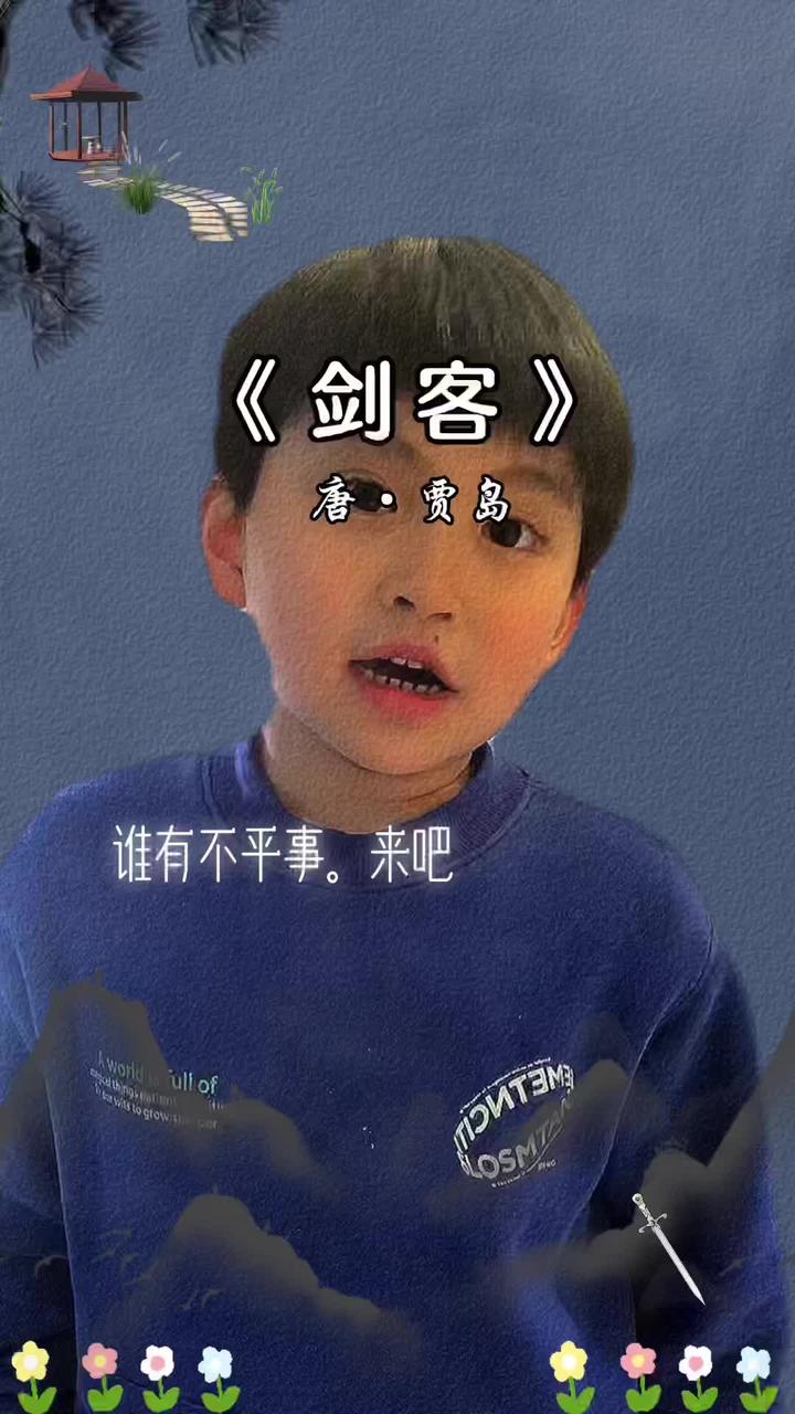 #古诗词经典诵读 #古诗朗诵打卡计划 #传承弘扬中国传统文化 #好好...