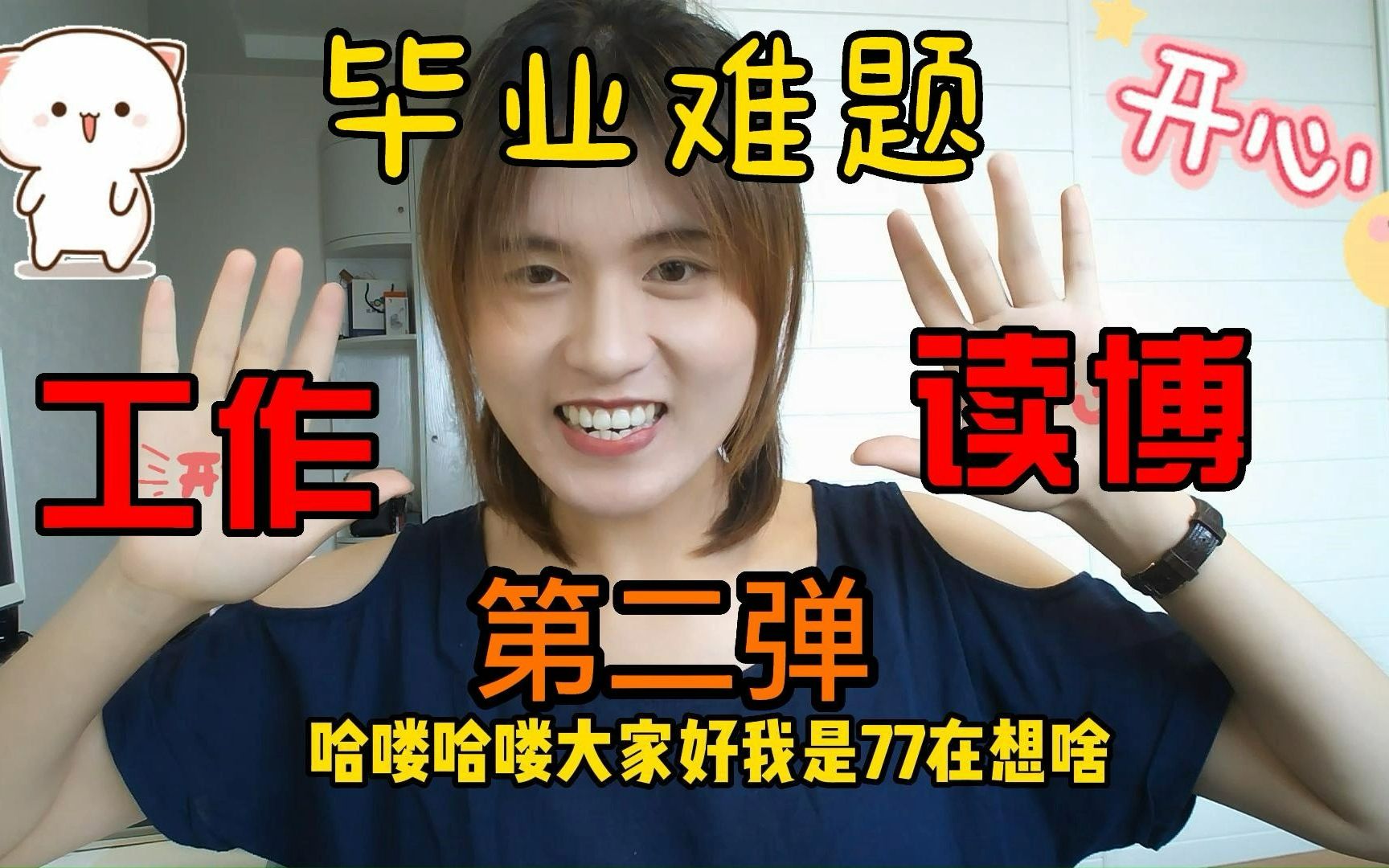 双非硕士高校工作一年后,对于读博我有这些心得体会还有对于读博的...