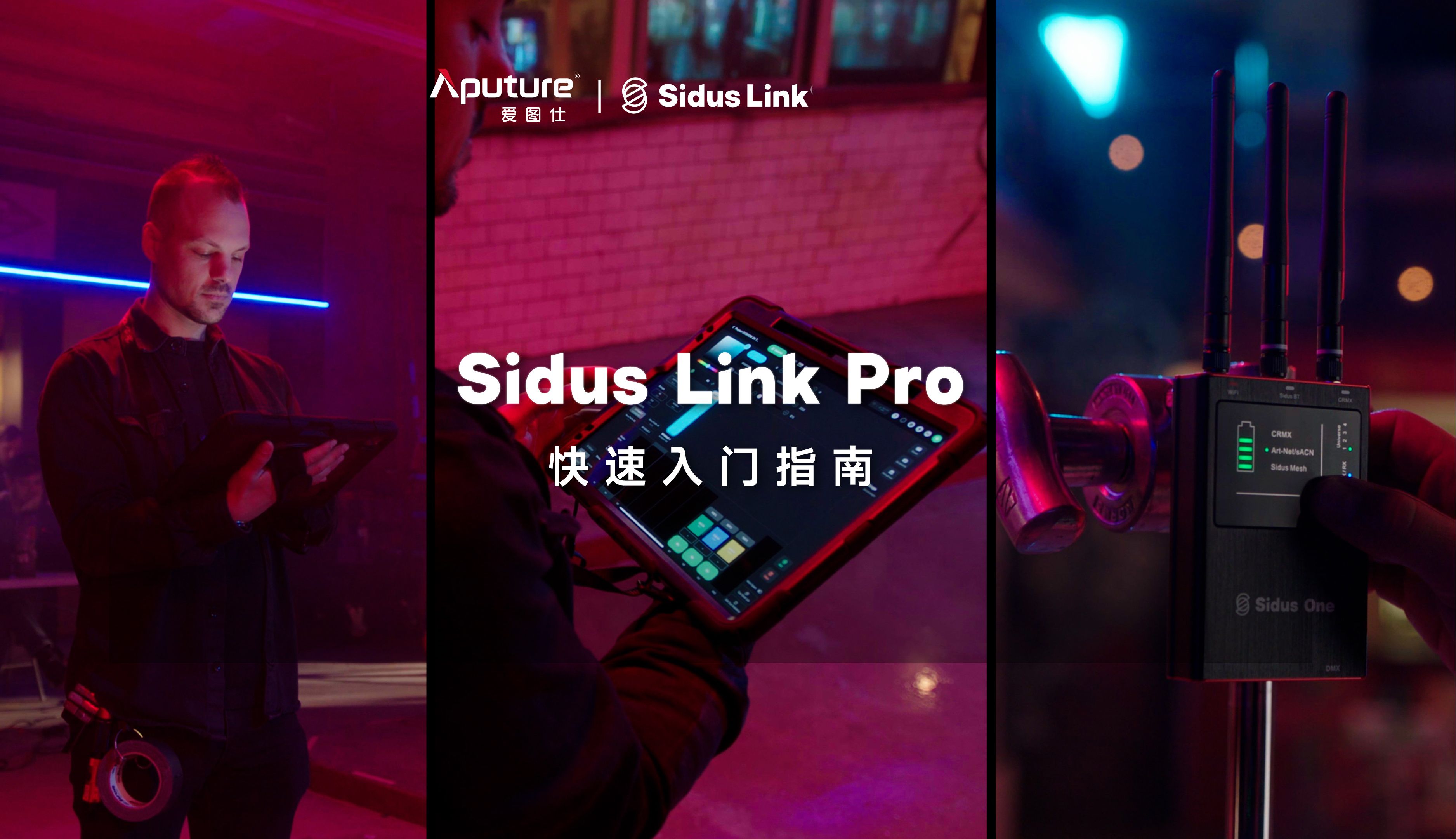 【入门指南】Sidus Link Pro的快速入门指南 | 手把手教你使用全新应用