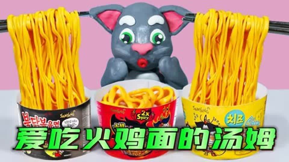 趣味美食动画:汤姆挑战吃火鸡面,辣哭了都要吃,真是又菜又爱玩