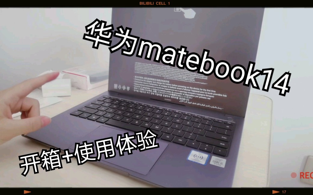 【华为matebook14】一个非常不专业且无聊的华为matebook14开箱+...