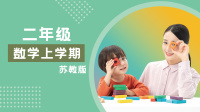 二年级数学上学期-苏教版 第19集 第五单元第一课时 认识线段