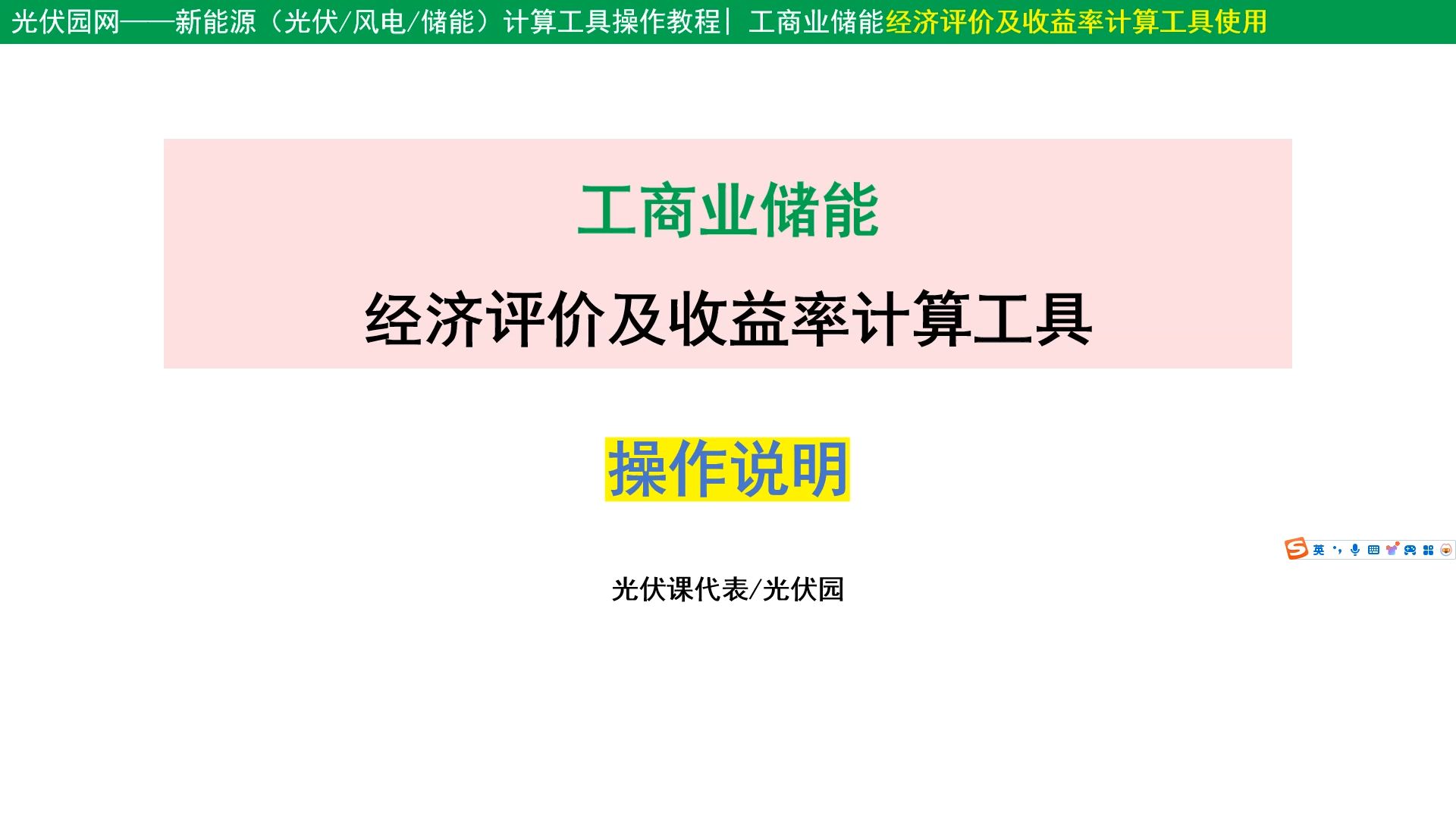 20分钟掌握工商业储能收益率计算