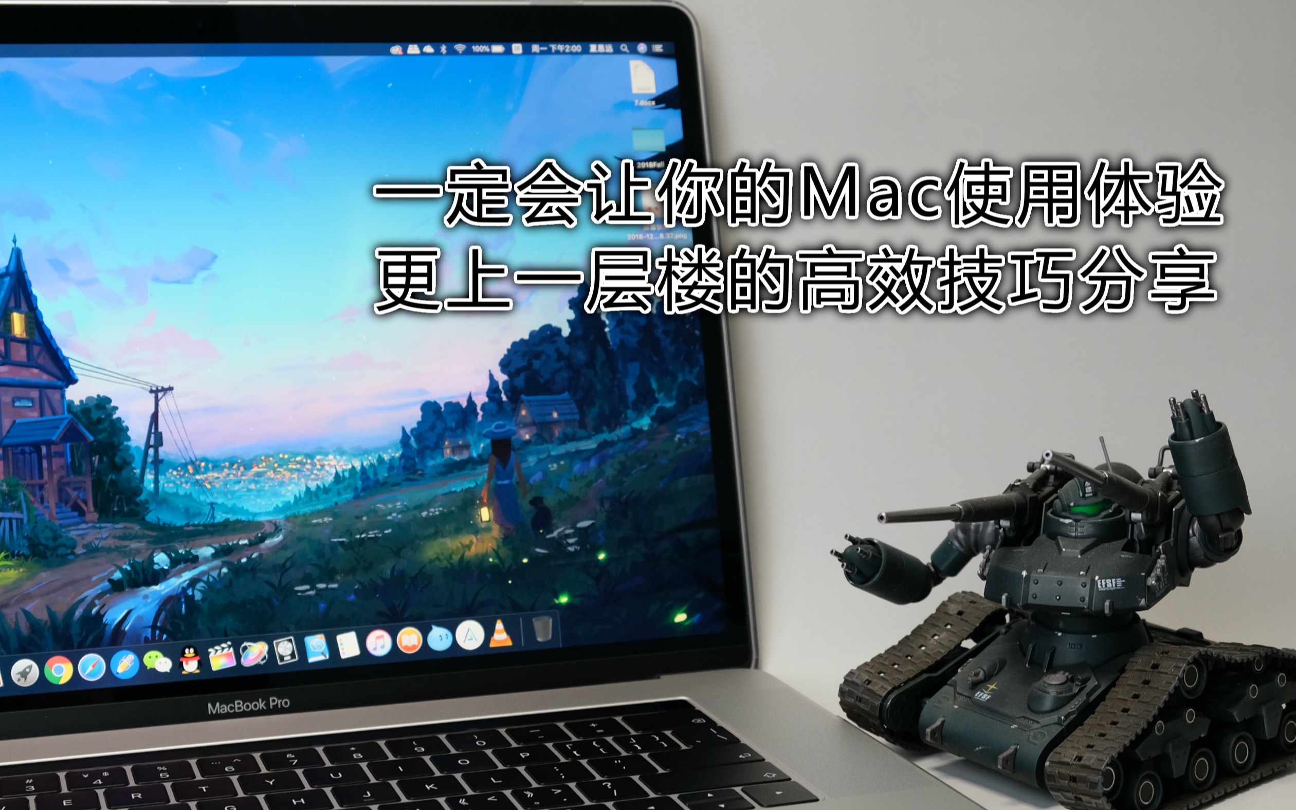 快来学这些“骚”操作!让你的Mac变得更好用 苹果笔记本高效快捷...