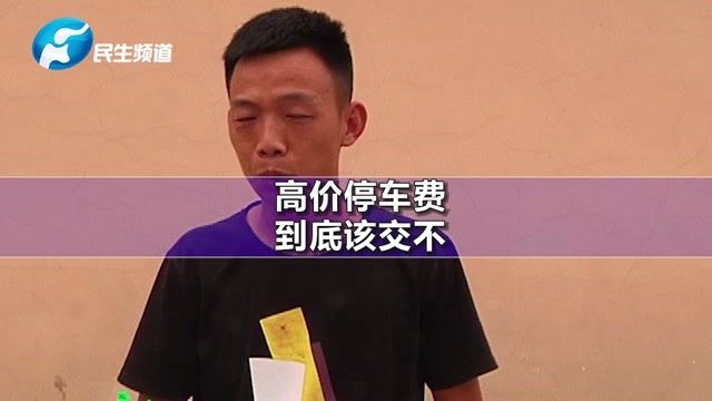 天价停车费!车出事故被拖到停车场,49天收费4900元钱,.