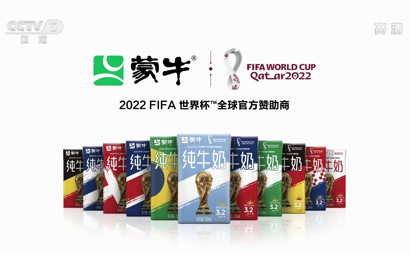 蒙牛2022世界杯广告 无畏逆境,要强不息(梅西)20221123