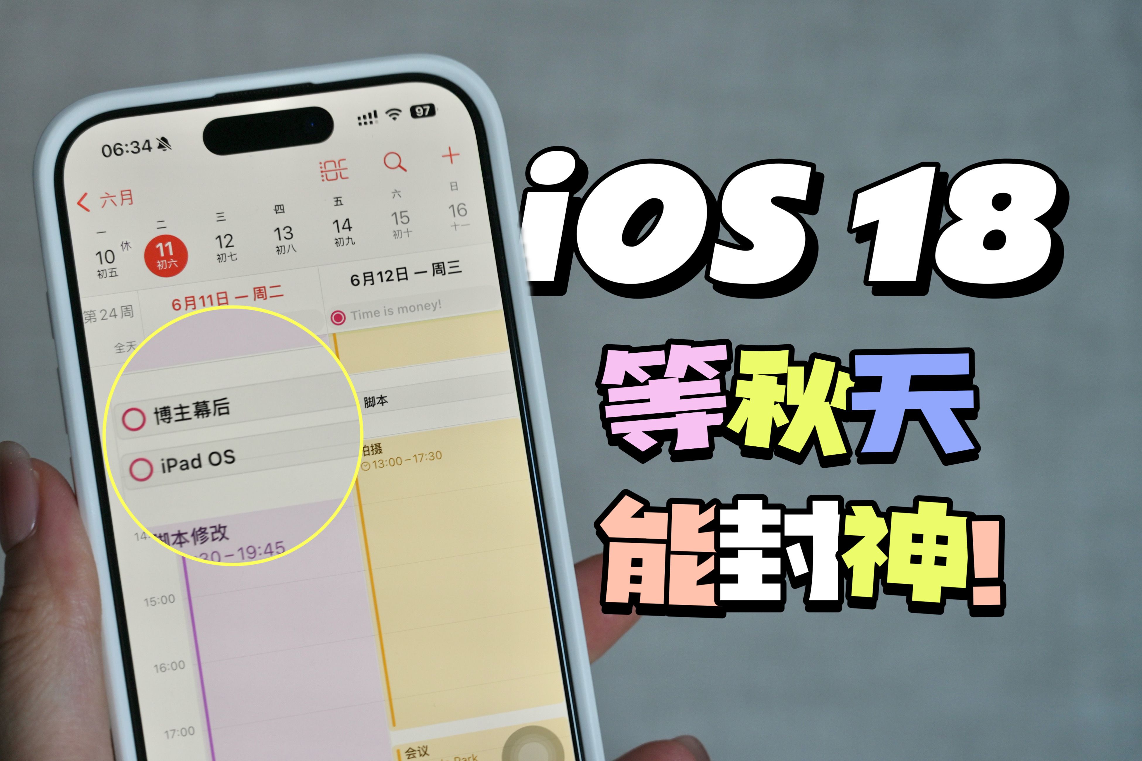 【iOS 18】日历和提醒事项同步了!效率工具也太多了!