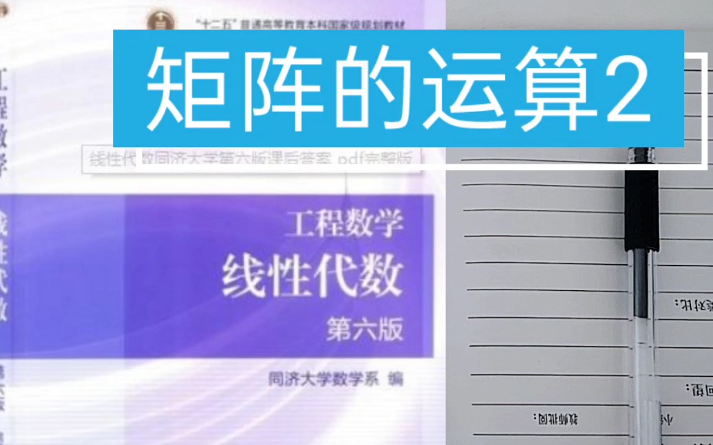 线性代数矩阵的运算(转置,幂,矩阵的行列式)