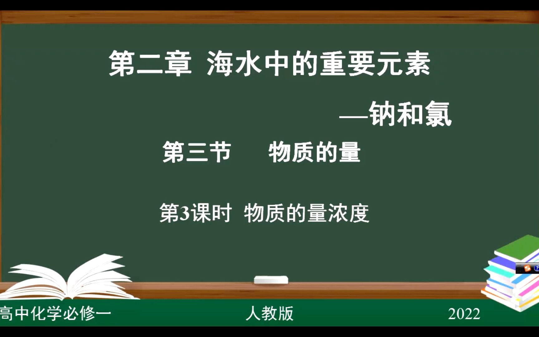 化学必修一 第二章第三节3课时-物质的量浓度