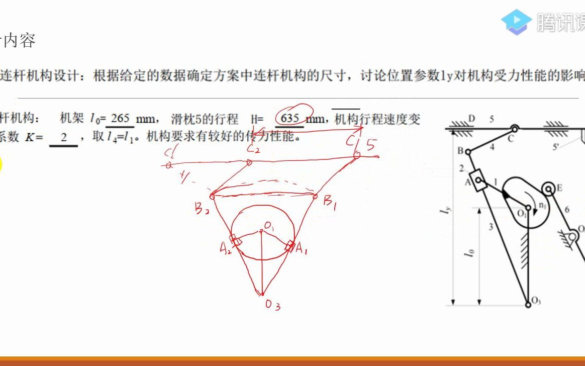 4-连杆机构设计