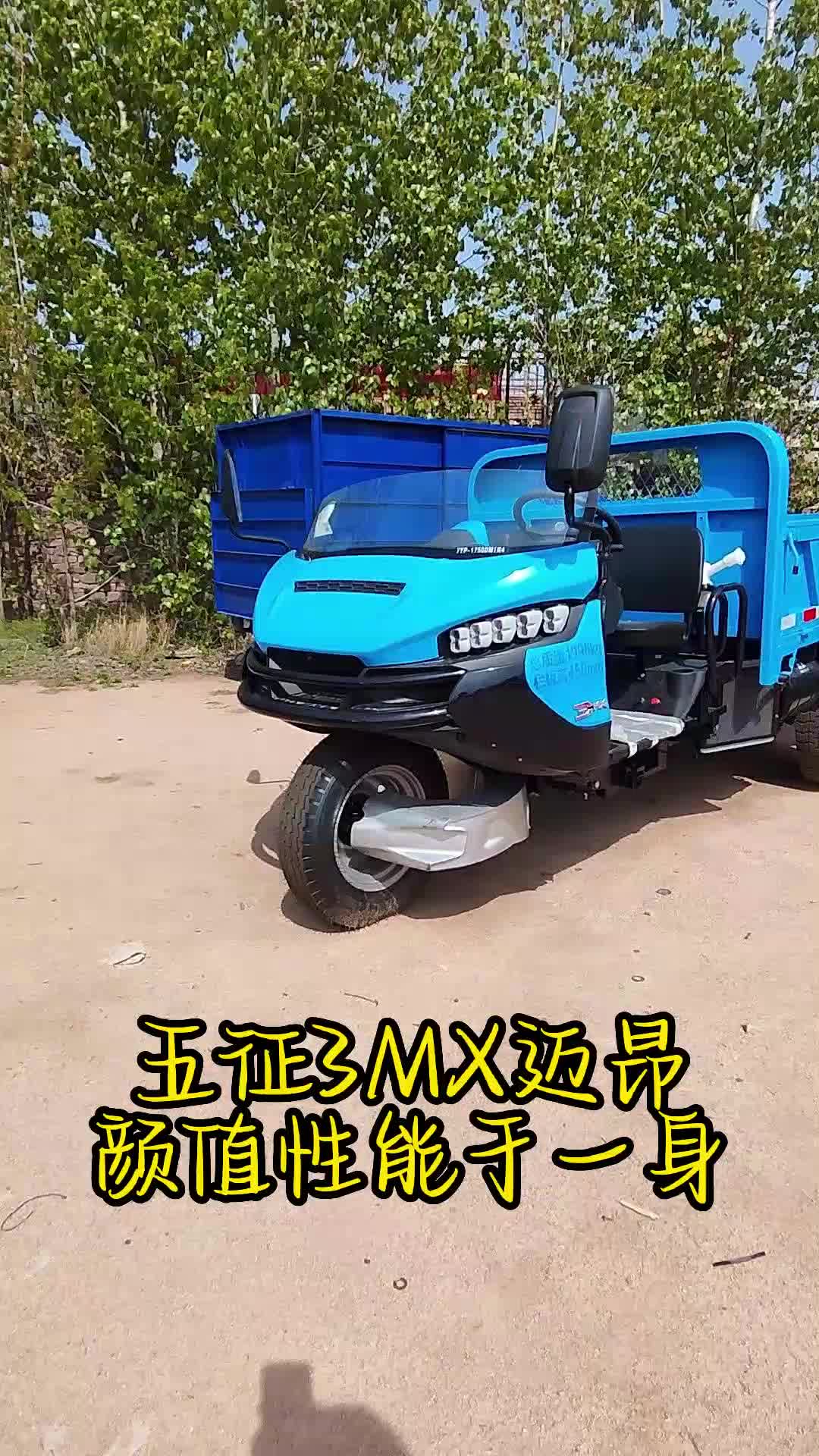 五征农用三轮车厂家为你带来五征3MX迈昂三轮车;为你介绍五征3MX...