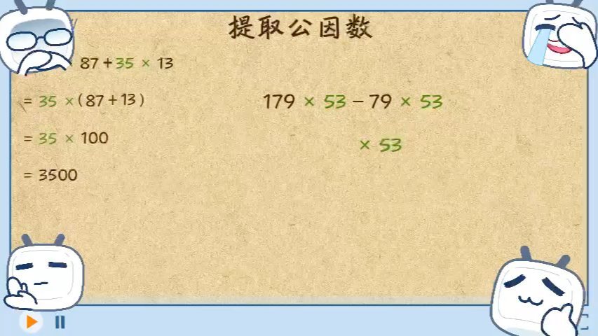 四年级计算之提取公因数