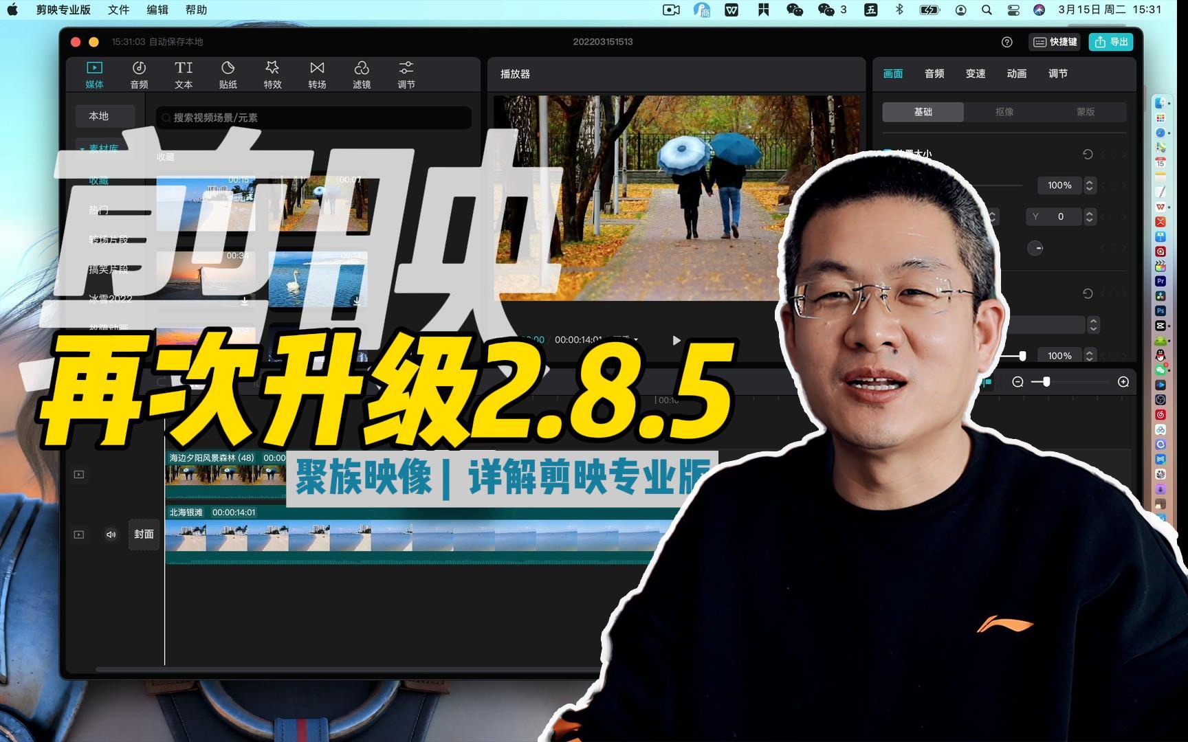 剪映专业版再次升级2.8.5,新功能我喜欢