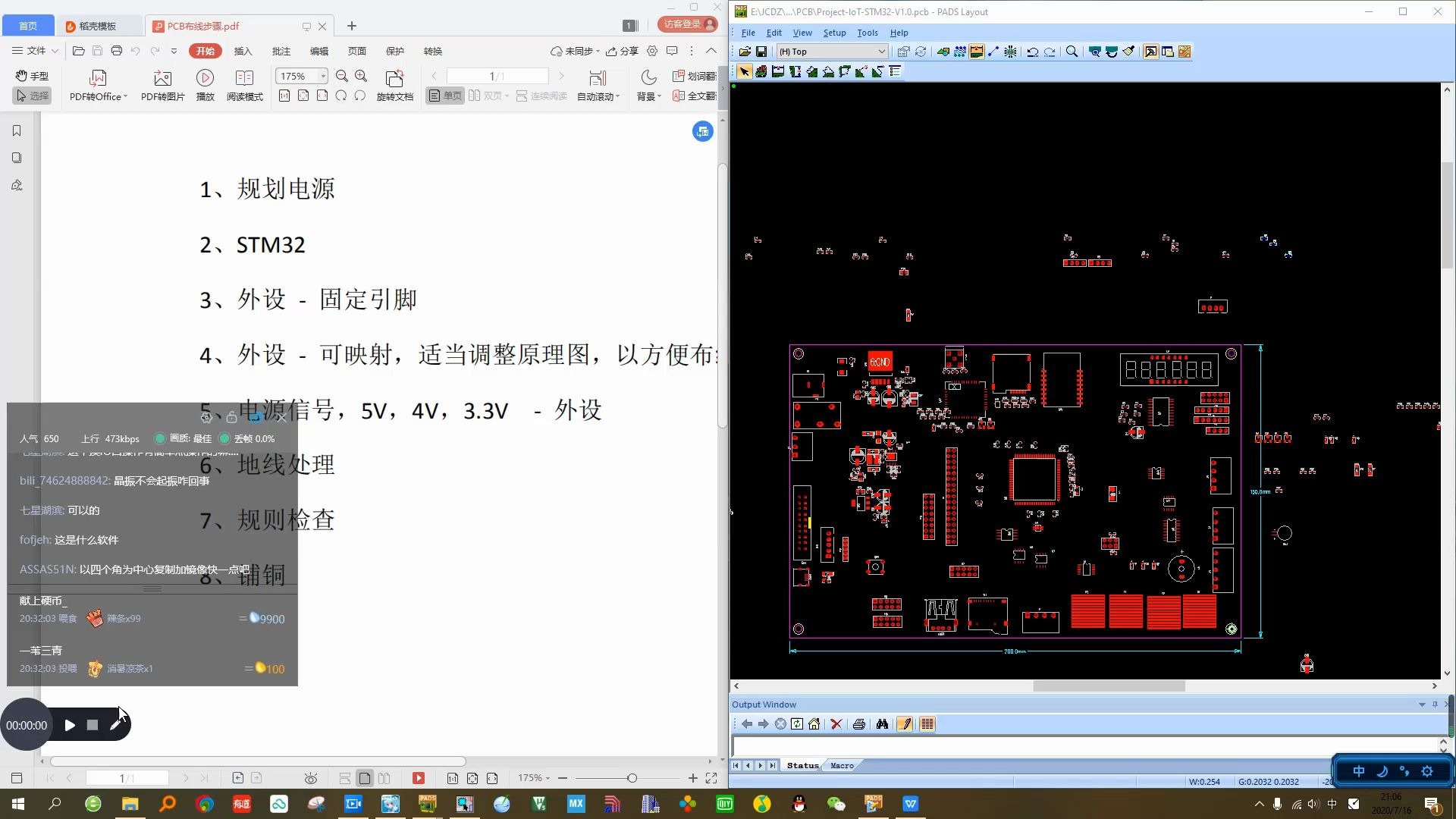 教程丨 STM32物联网实战项目之主电源布线