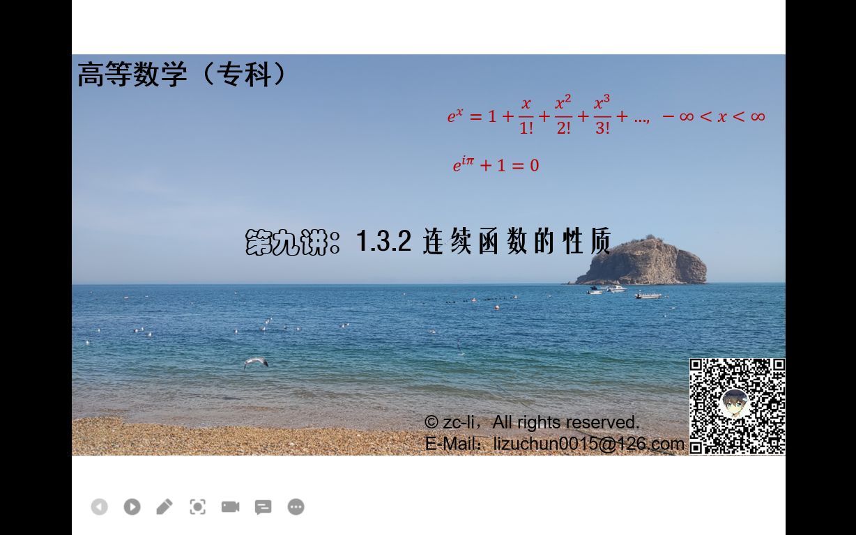 1.3.2 连续函数的性质