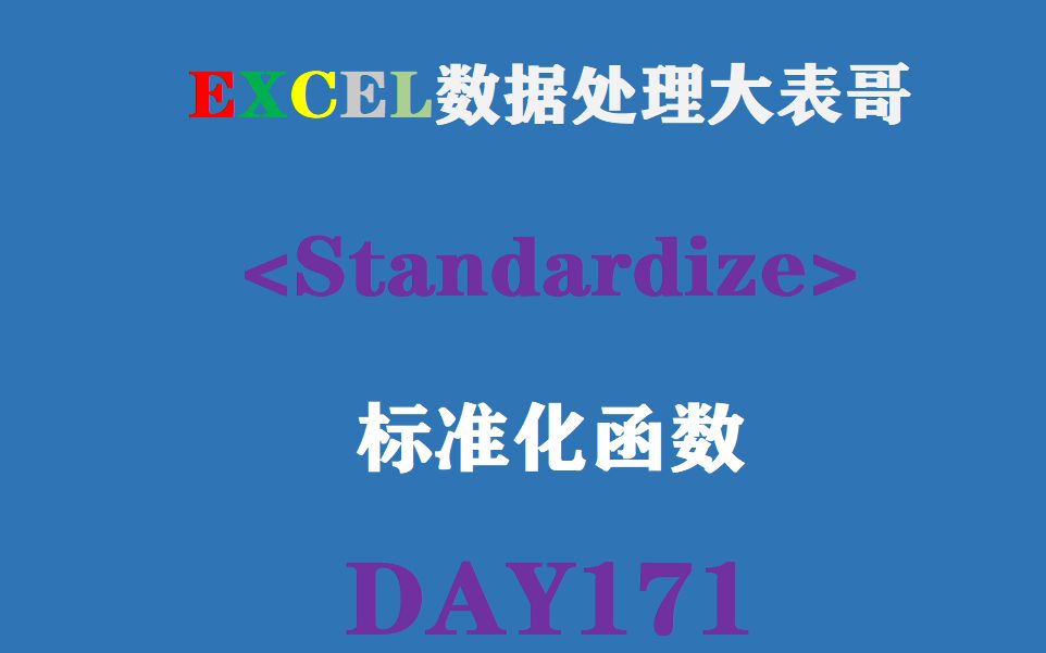 171表格降维函数入门学习鸭