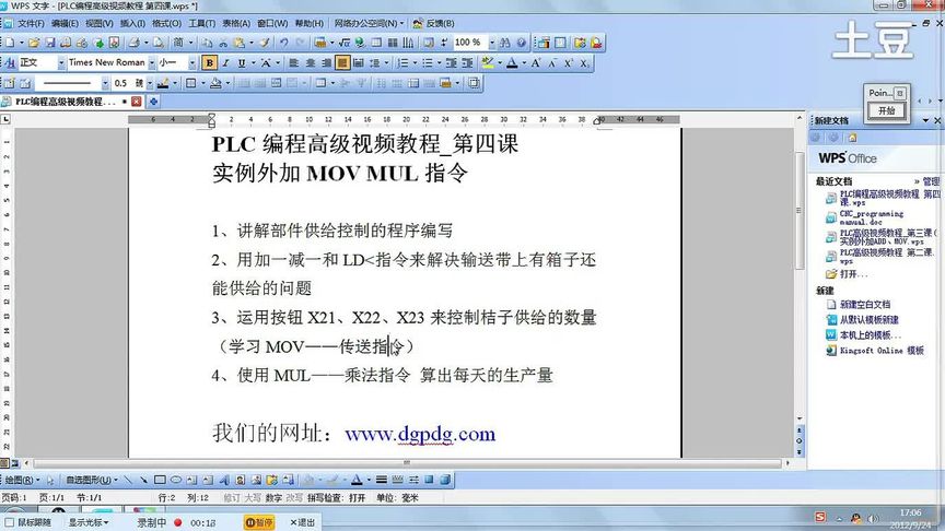 04.PLC编程高级视频教程 第四课 (实例外加MOV、MUL指令)