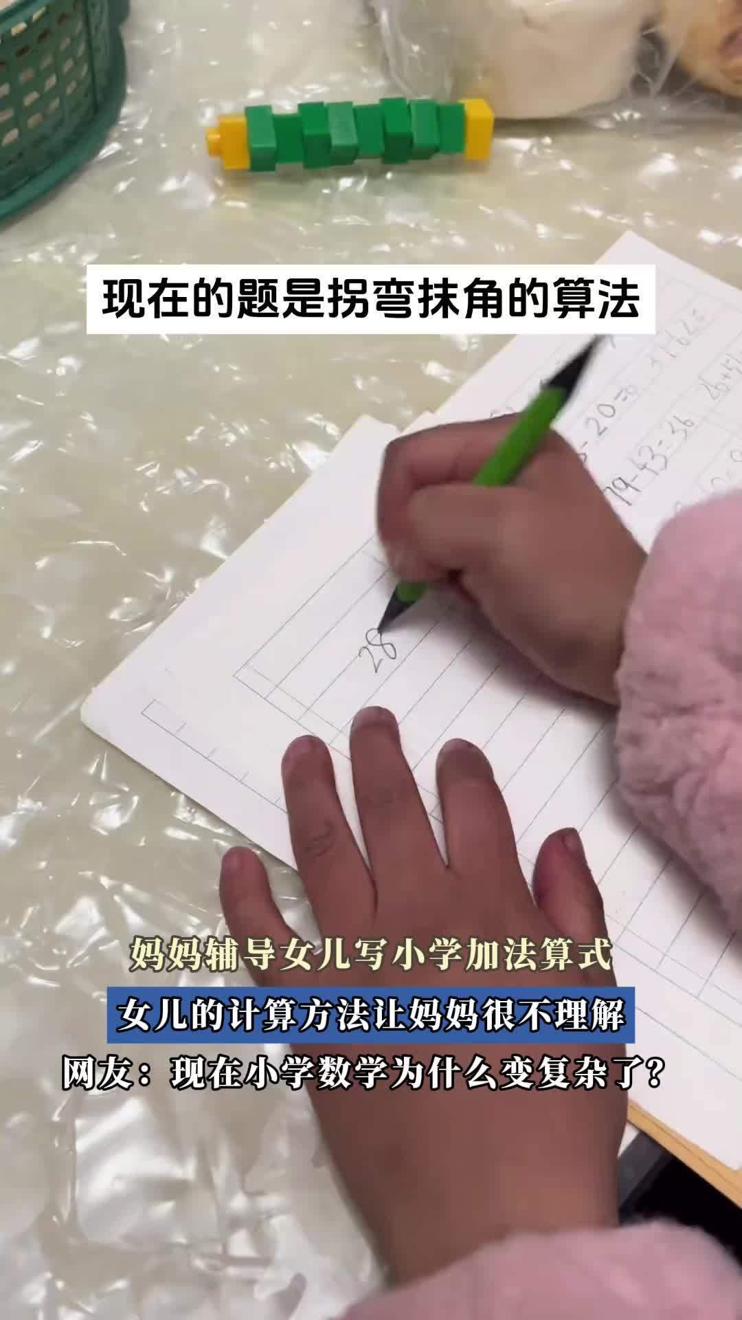 妈妈辅导女儿写小学加法算式,女儿的计算方法让妈妈很不理解