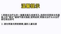 治疗仪配件使用方法--激光头