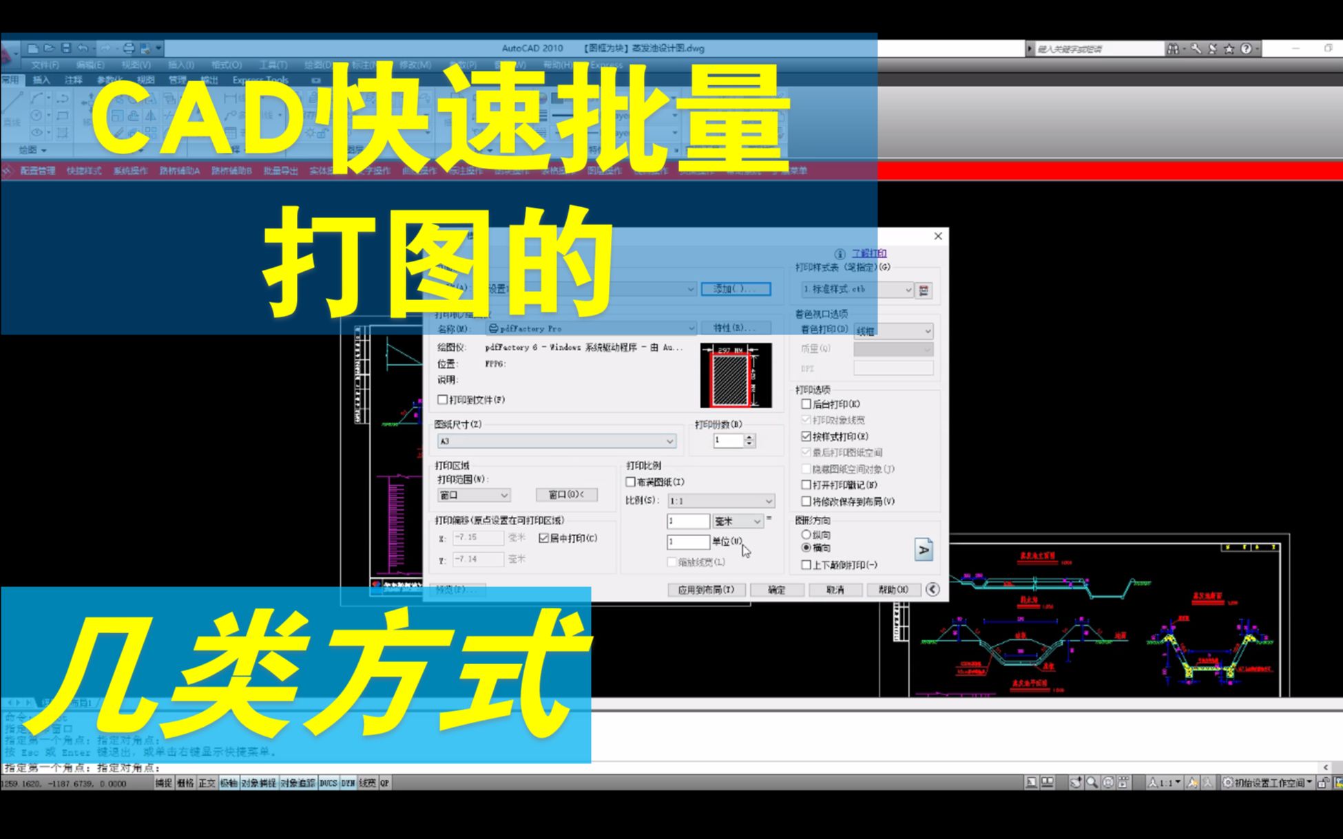 CAD图纸中几种常见形式的快速批量打印方式-图框为块-均匀阵列-布局...