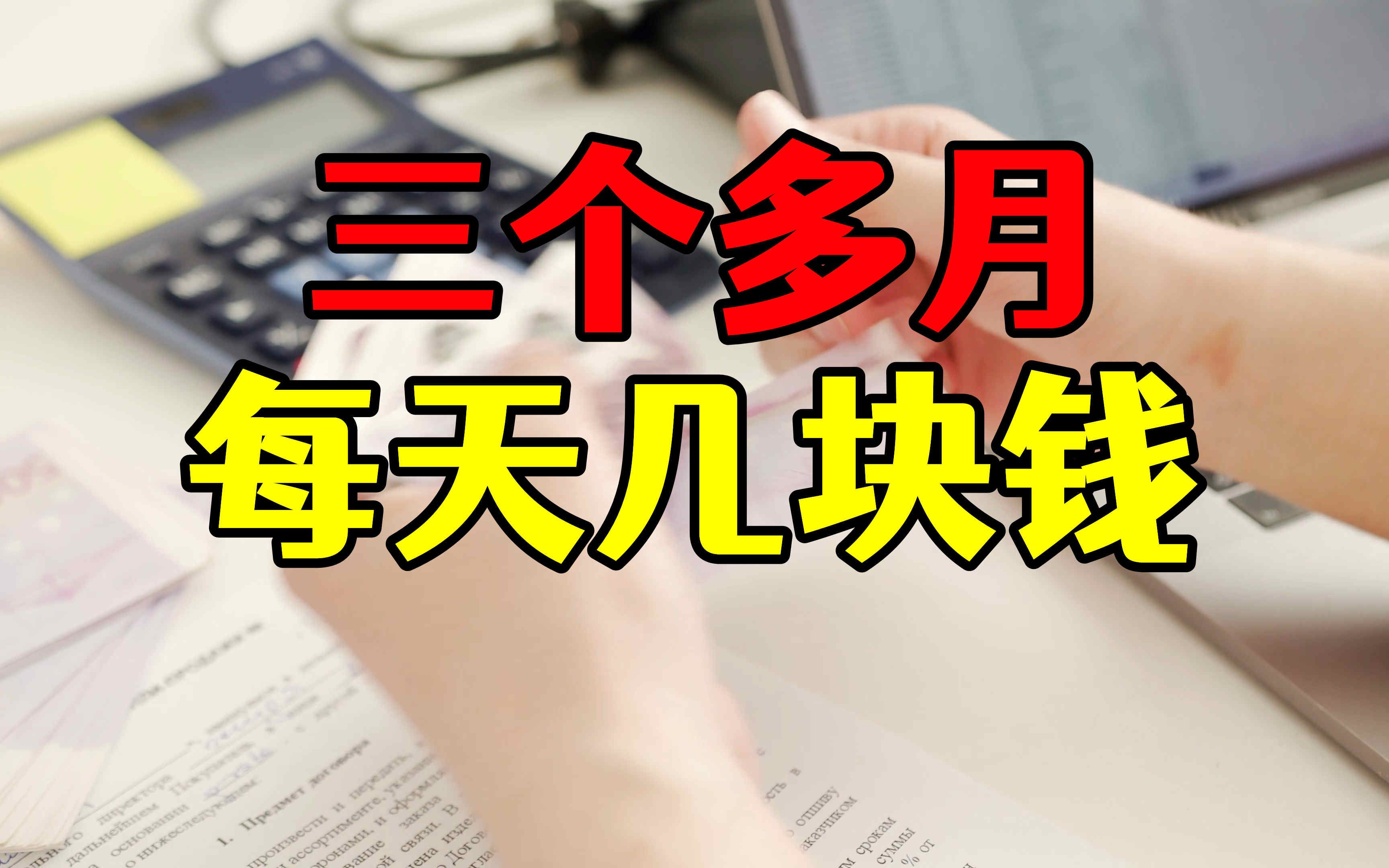 自媒体做了三个月,每天一两块,播放量好的四五块,怎么突破