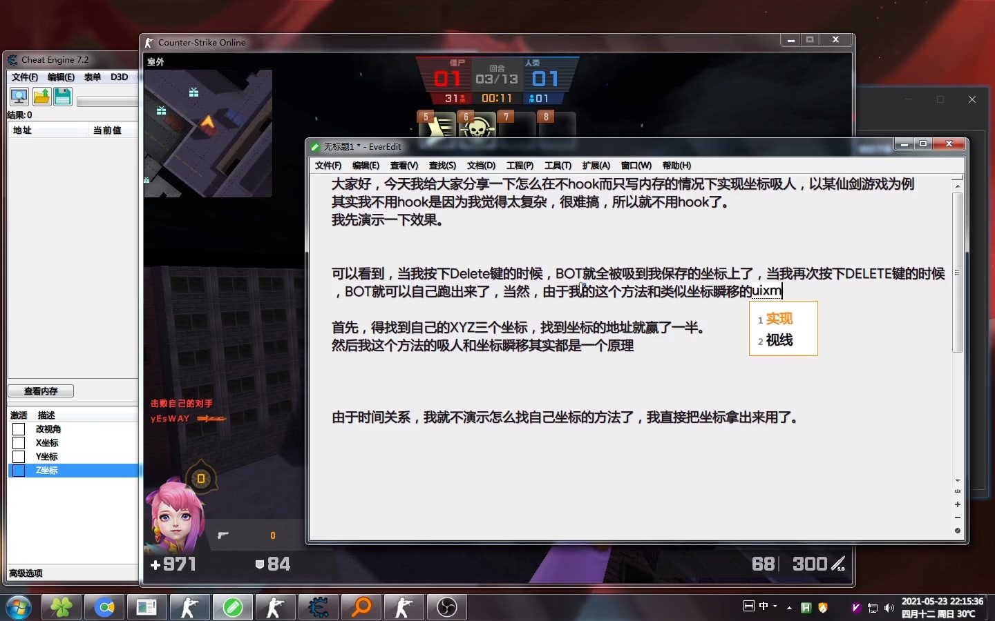 易语言不hook实现CS类游戏坐标吸人