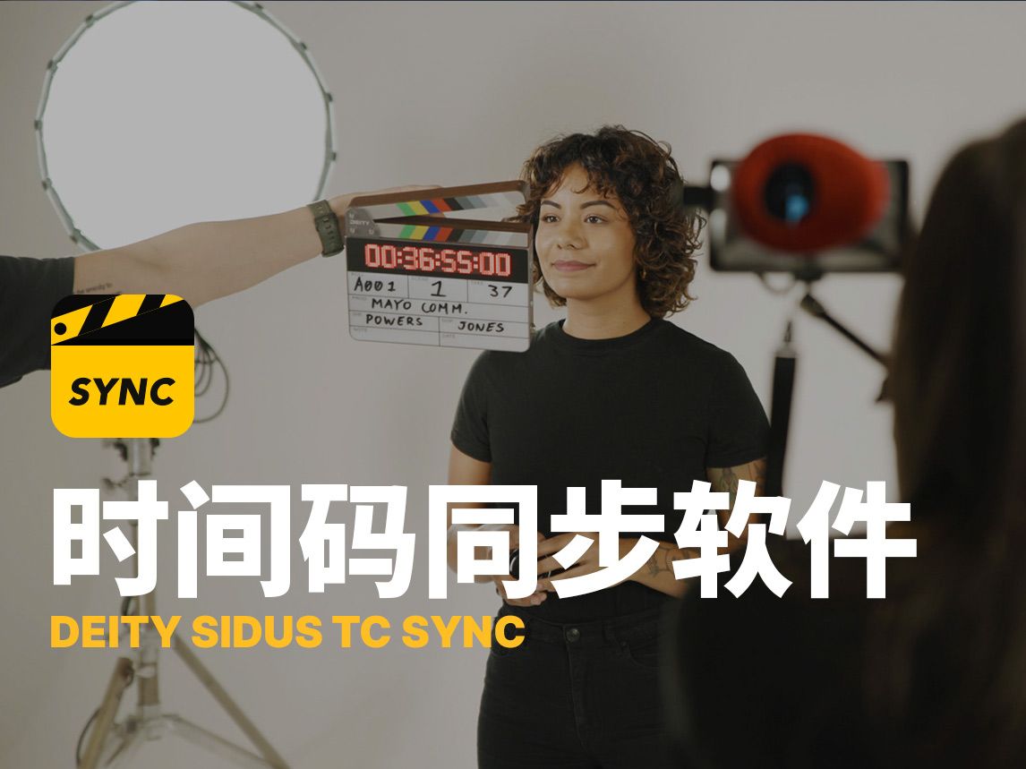 DEITY Sidus TC Sync 时间码合板同步软件