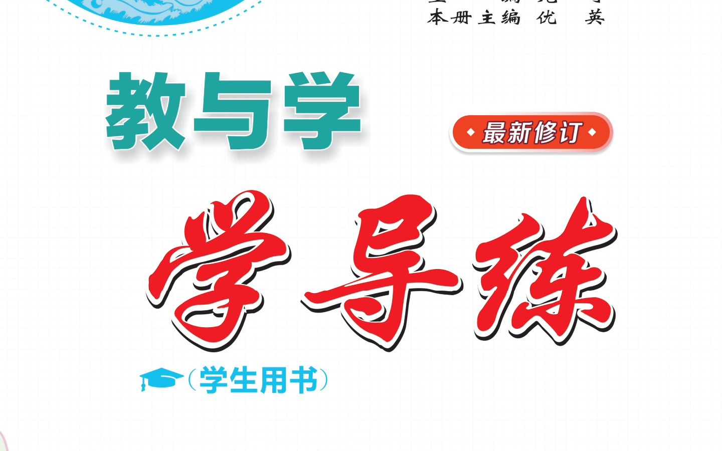 初中英语教辅,根据最新课标以及最新中考题型设计
