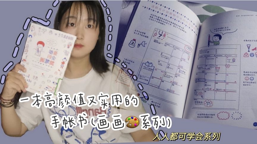 VLOG#24 《谁都会的简笔画》新手手帐者必看系列,日系风格卡哇伊