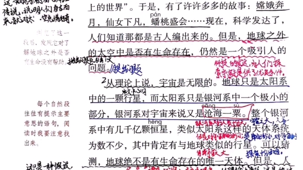 语文六上第11课,宇宙生命之谜超详细课堂笔记